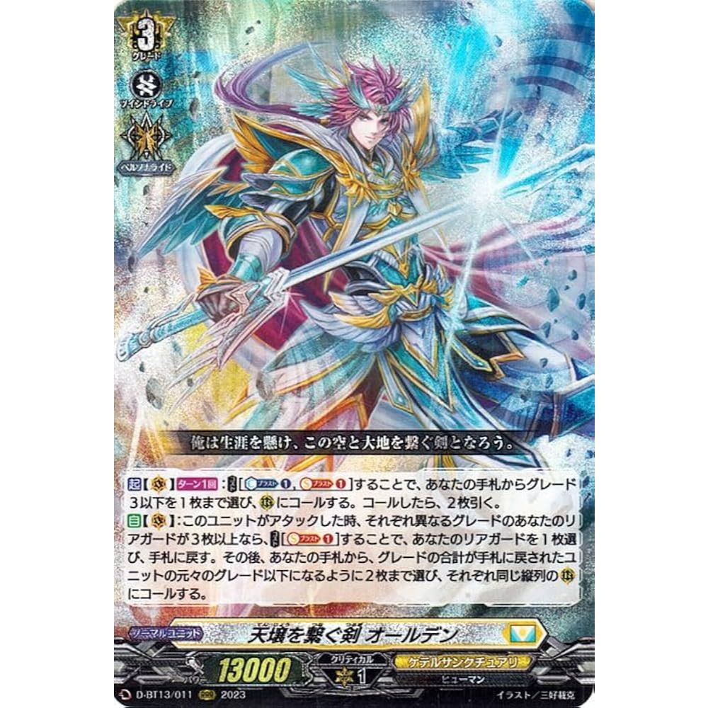 Cardfight Vanguard D-BT13/011 Sword That Connects Heaven and Earth, Alden RRR (Japan) | Shopee ...