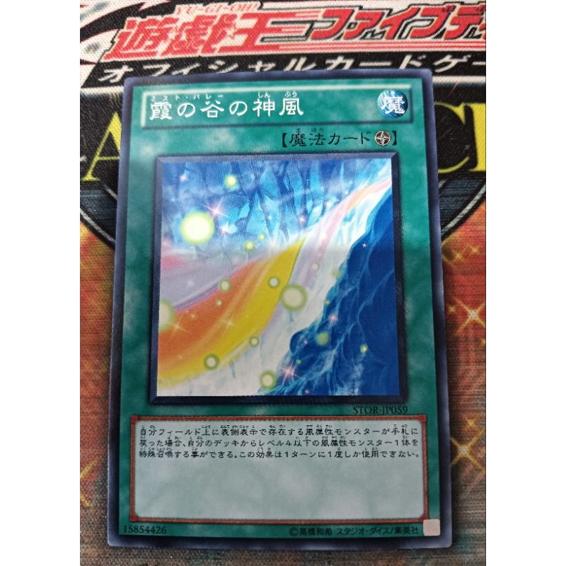 KONAMI OCG YuGiOh! Card STOR-JP059 Divine Wind of Mist Valley 遊戲王 霞之谷的神風 | Shopee Malaysia