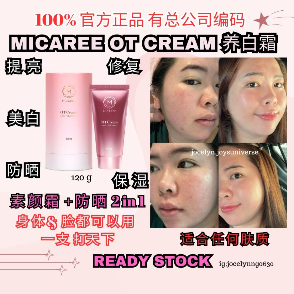 爆款养白霜 MICAREE OT CREAM 官方正品包邮 提亮美白保湿防晒 身体脸都可用 亲自见效 敏感肌也可用 素颜必备 | Shopee ...