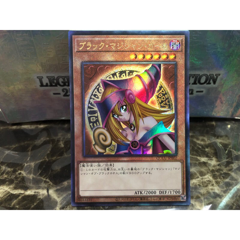 Yugioh QCCU-JP002 Dark Magician Girl (Ultimate Rare) | Shopee Malaysia