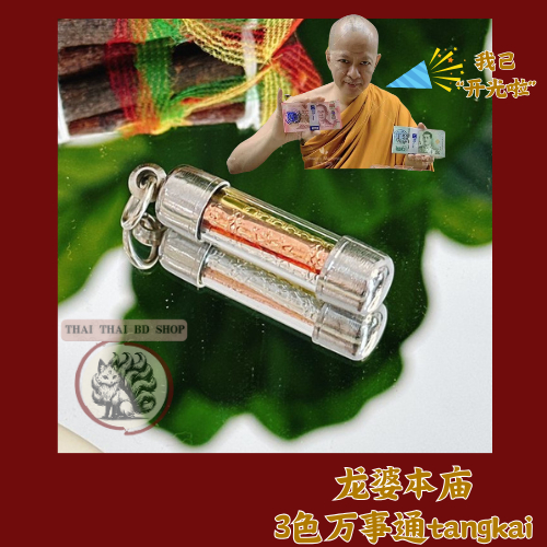 龙婆本庙3色符管 longpo ben Chinese ornaments fengshui | Shopee Malaysia