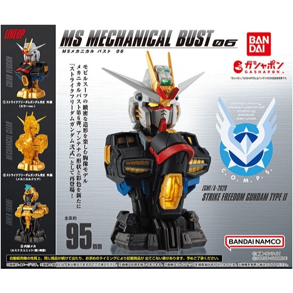 *Ready Stock* [Bandai] Mobile Suit Gundam MS Mechanical Bust 06 Strike ...