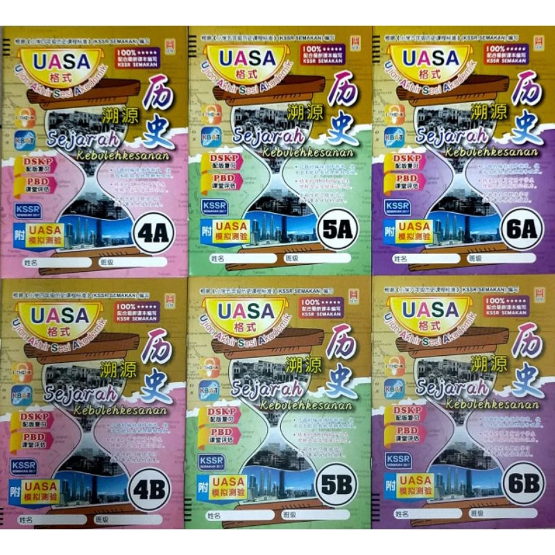 (HENG HUI)UASA SEJARAH KEBOLEHKESANAN 溯源历史 TAHUN 4 (A/B) - TAHUN 6 (A/B ...