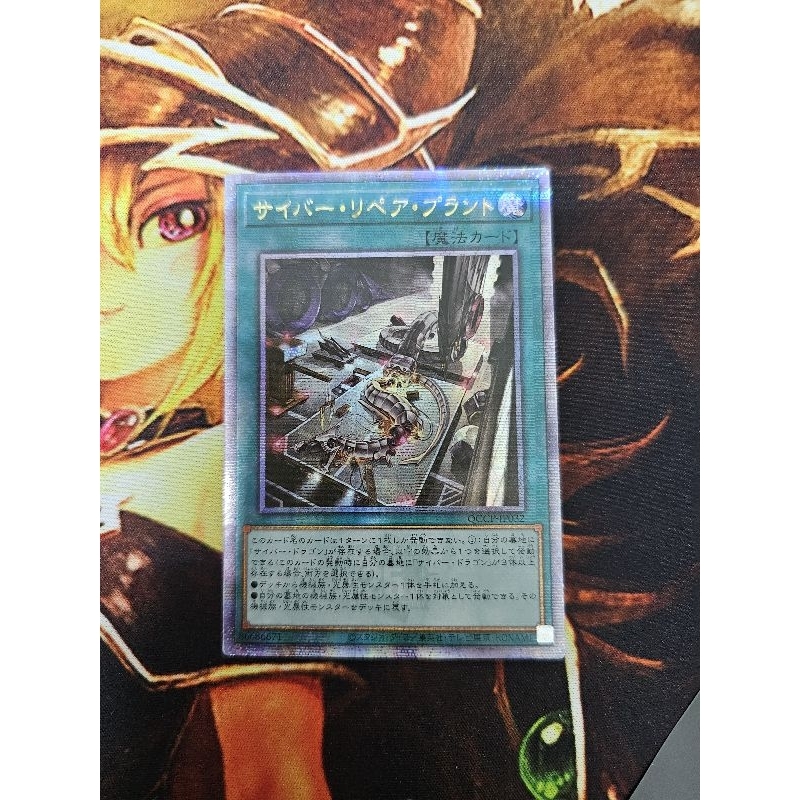 [幻想卡牌]游戏王 Yugioh QCCP-JP032 电子修理工厂 Cyber Repair Plant QSER | Shopee Malaysia