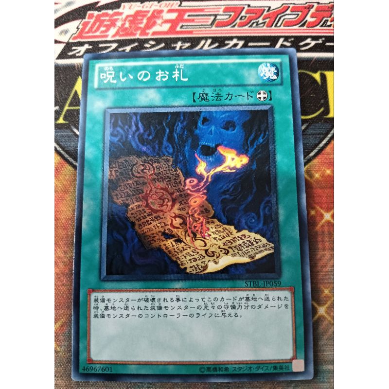 KONAMI OCG YuGiOh! Card STBL-JP059 Cursed Bill 遊戲王 詛咒之符 | Shopee Malaysia