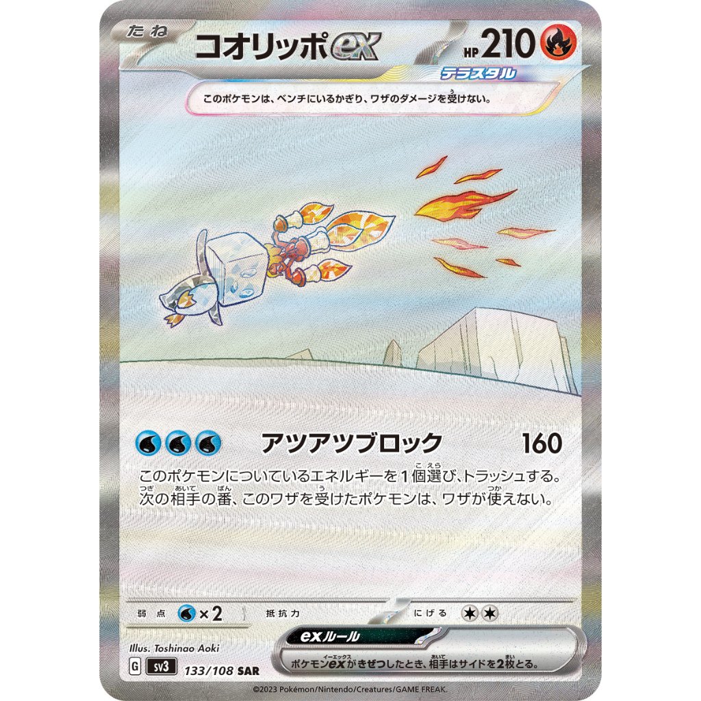 EISCUE EX SV3 133/108 SAR PTCG POKEMON CARD | Shopee Malaysia