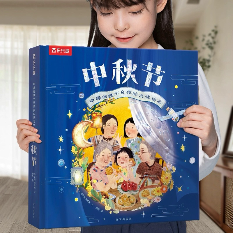 Mooncake festival pop up book 中秋节立体书mid autumn book 乐乐趣中秋节3d立体绘本 ...