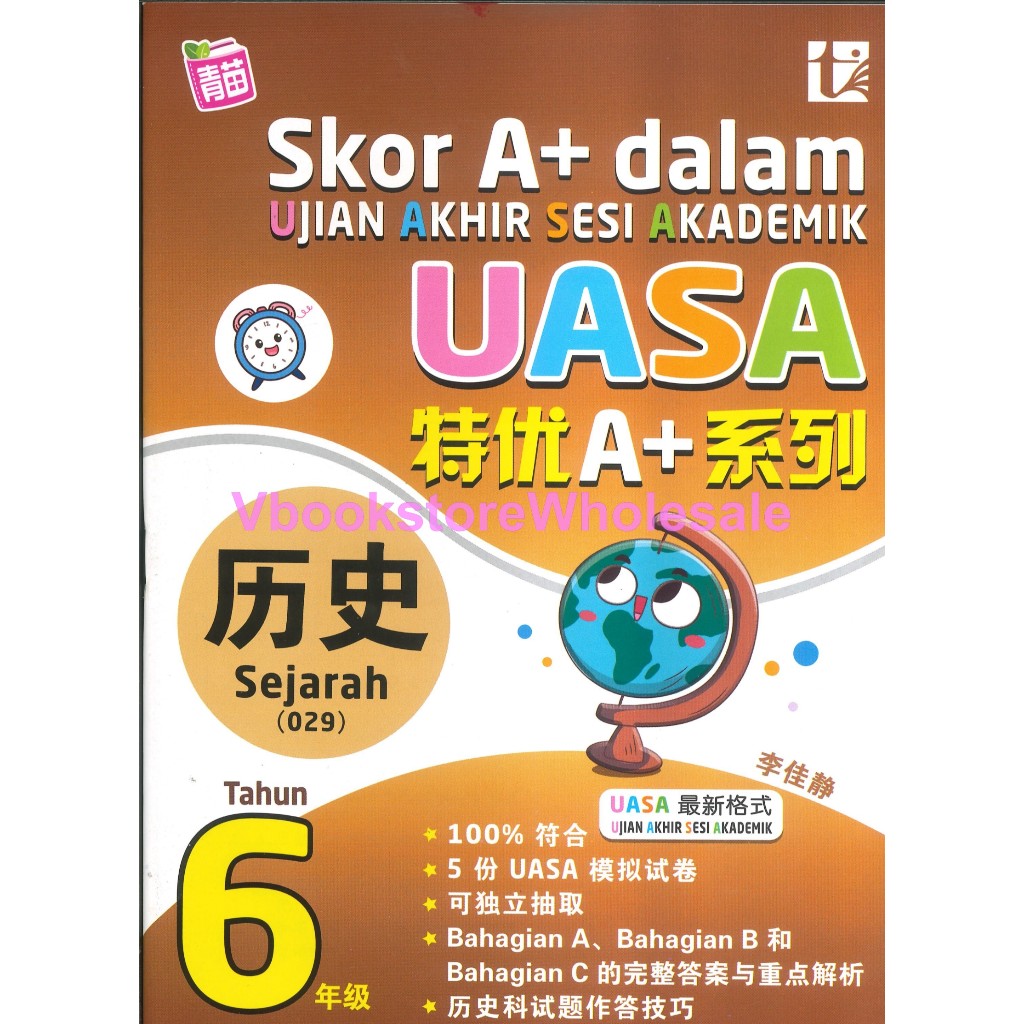 青苗 特优A+系列 SEJARAH 6A UASA FORMAT SKOR A+ DALAM UJIAN AKHIR SESI AKADEMIK SEJARAH TAHUN 6 ...