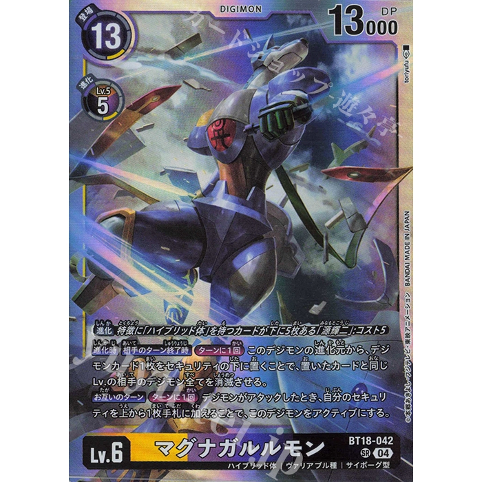 Digimon TCG - BT18-042 MagnaGarurumon (SR) | Shopee Malaysia