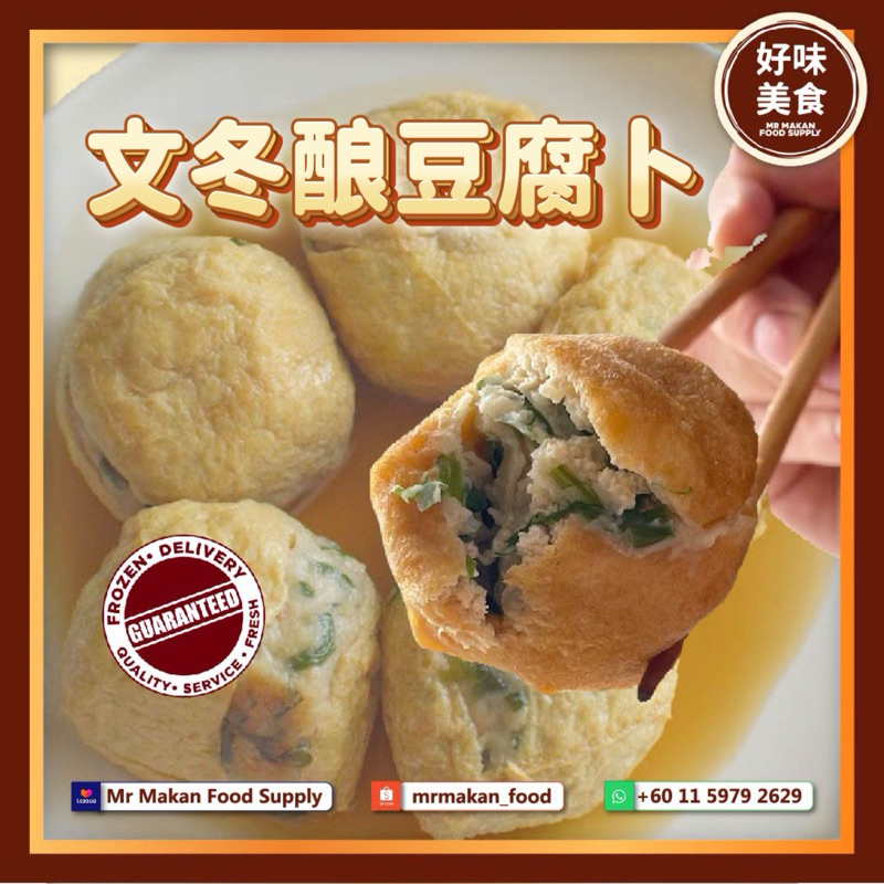 保证新鲜冷冻送到 Bentong Yong Tau Fu Bok (XXL BIG) 文冬酿豆腐卜(特大粒)10pcs粒 Taufu bok ...