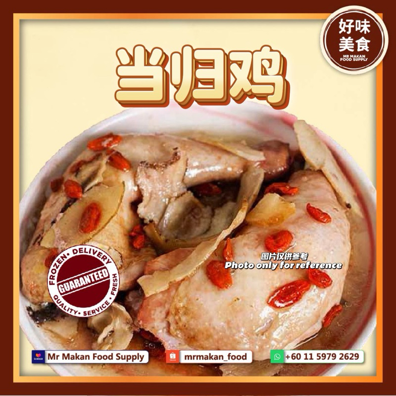 传统药材当归鸡 Dang Gui Chicken | 550g +/- | 半只鸡 Half Chicken | FROZEN 新鲜冷冻 ...
