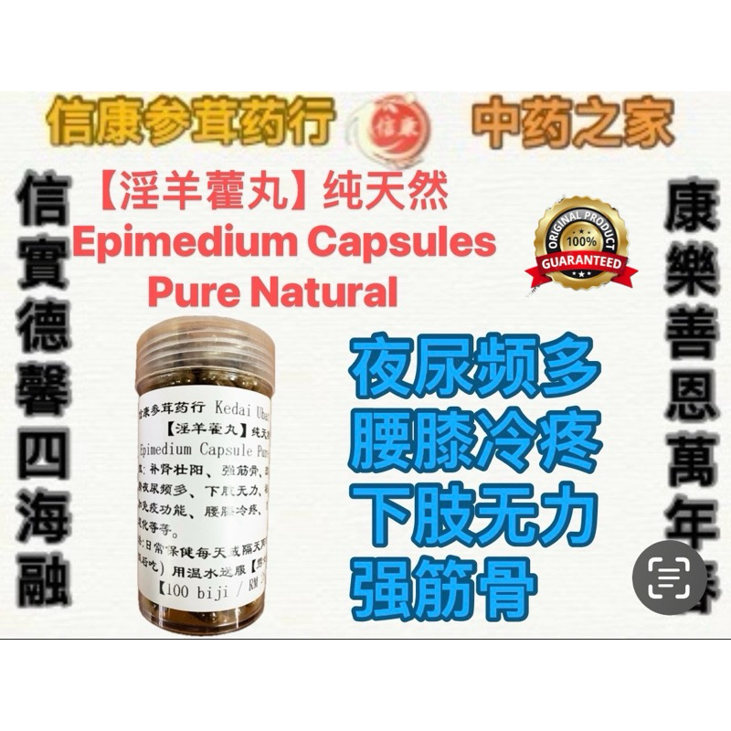 【羊藿叶丸】纯天然 100biji Epimedium Capsules Pure Natural | Shopee Malaysia