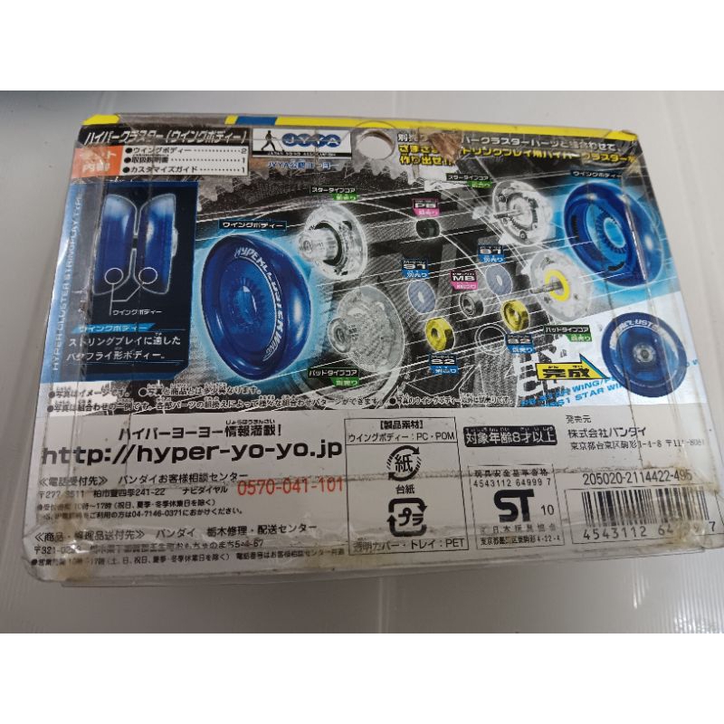 BANDAI HYPER YOYO HYPER CLUSTER WING BODY | Shopee Malaysia