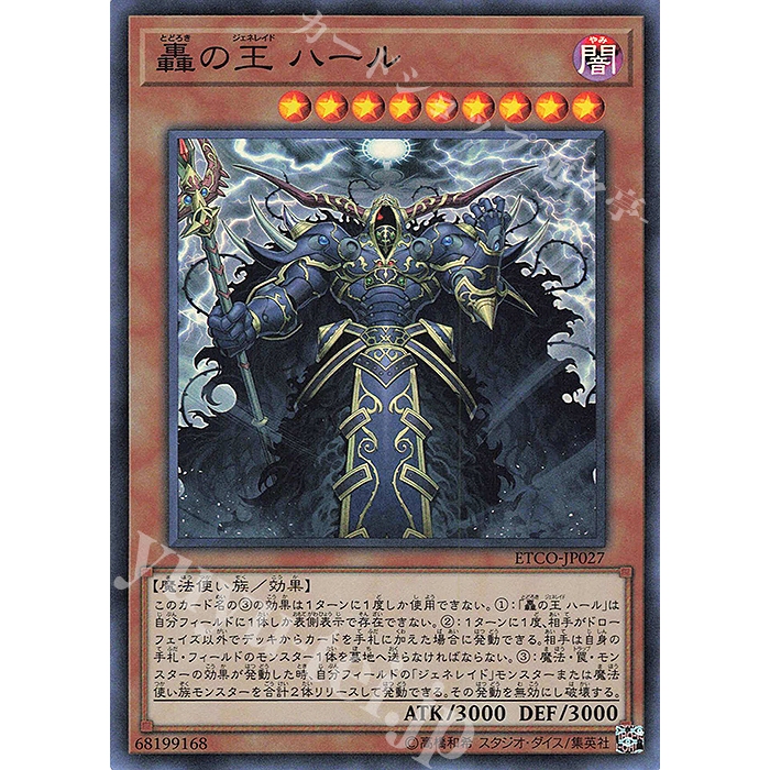[YuGiOh] ETCO-JP027 - "Harr, Generaider Boss of Storms" - SR (Foil) | Shopee Malaysia