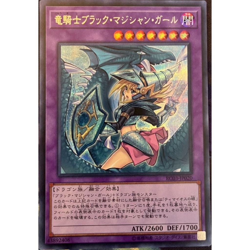 YUGIOH | RC03-JP020 Dark Magician Girl the Dragon Knight [SECRET RARE] | 95% | Shopee Malaysia