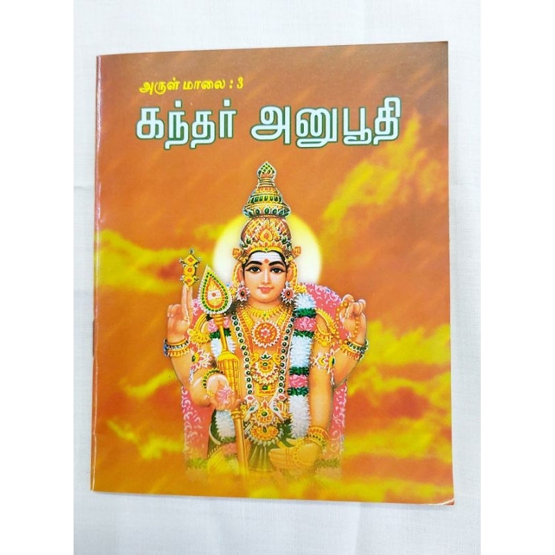 Kantha Anupathi Murugan Tamil Book | Shopee Malaysia