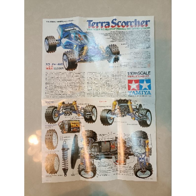 Tamiya Terra Scorcher Poster | Shopee Malaysia