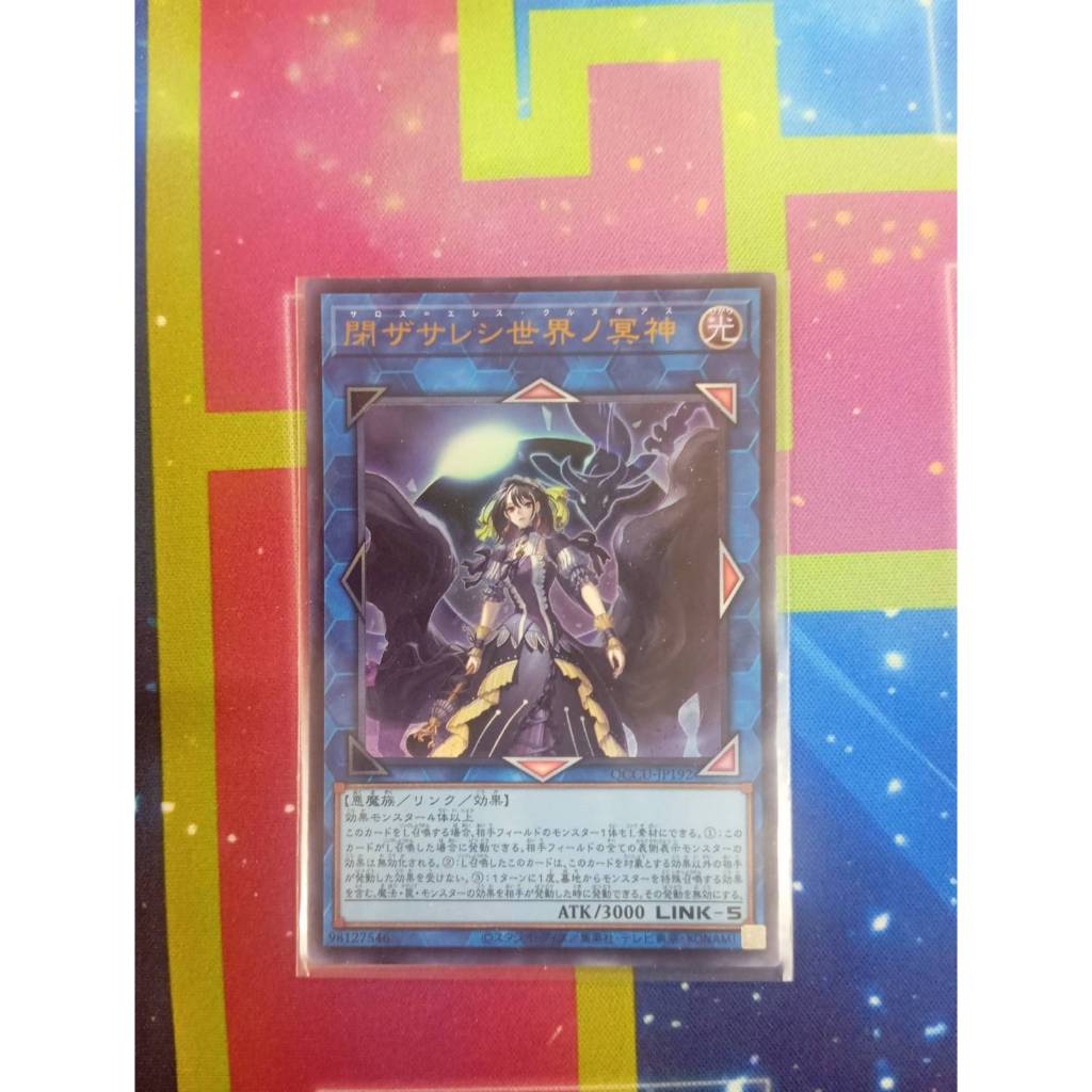 YUGIOH QCCU-JP192 Underworld Goddess of the Closed World (Ultra Rare) 閉ザサレシ世界ノ冥神 | Shopee Malaysia