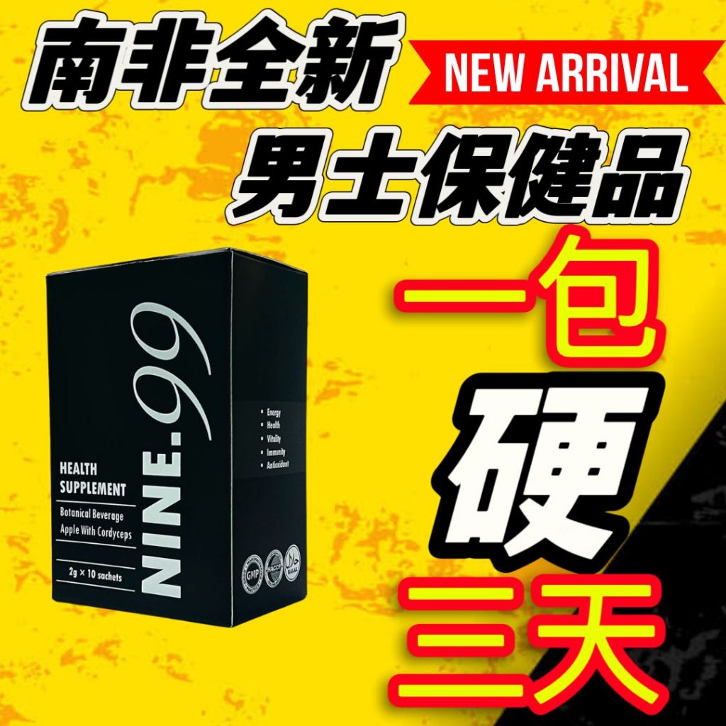 【现货秒发】【Nine99南非玛咖】南非进口100%正品 官方代理 开房必备 一包见效 | Shopee Malaysia