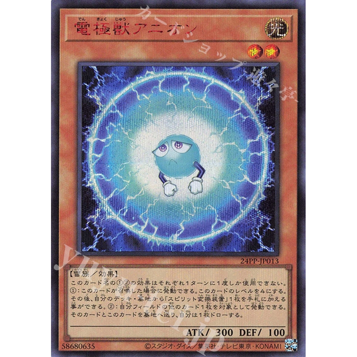 Yugioh OCG 24PP Premium Pack 2024 24PP-JP013 Electrode Beast Anion RED SER SER | Shopee Malaysia
