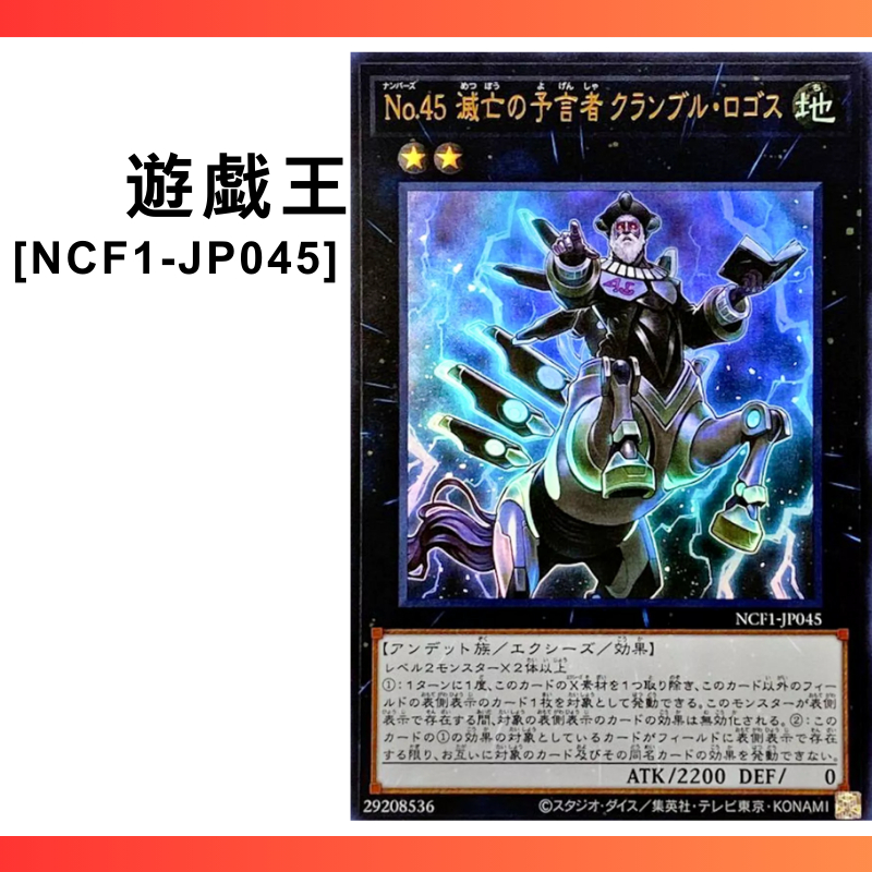 YGO YuGiOh Card NCF1-JP045 | Number 45: Crumble Logos the Prophet of Demolition | Japanese OCG ...