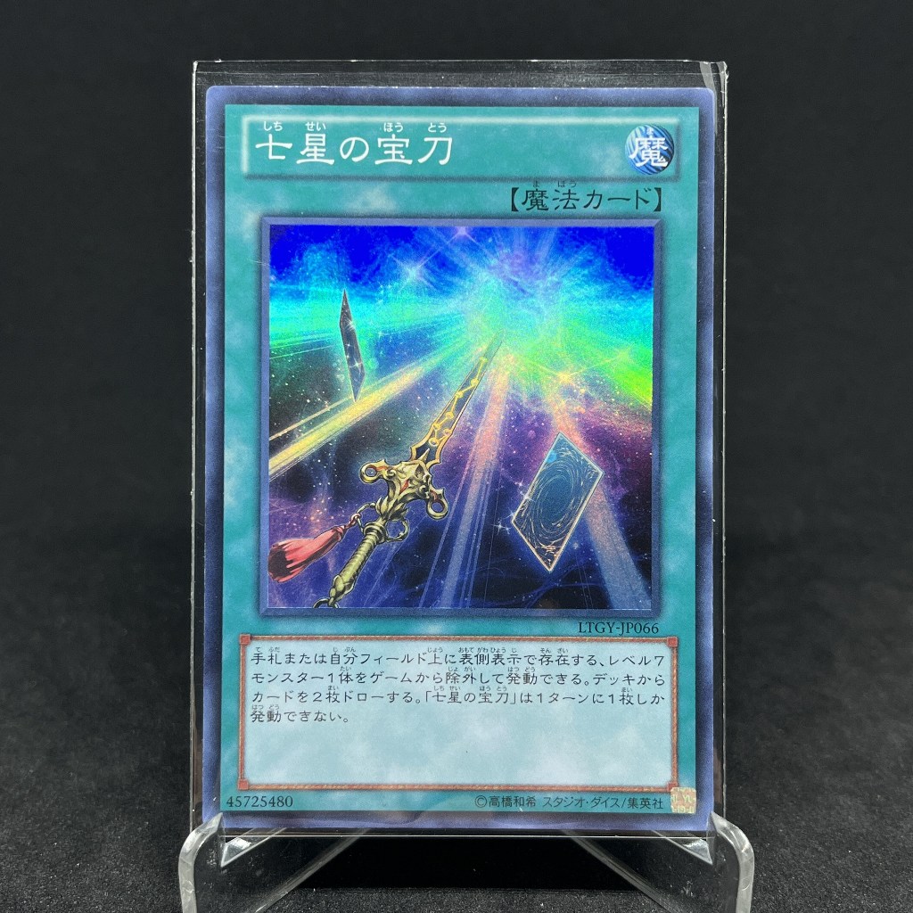 YUGIOH - Sacred Sword of Seven Stars - Super Rare SR / Common ( LTGY-JP066 / SD29-JP029 ) [ JY ...
