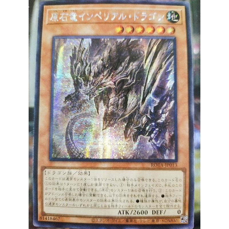 游戏王 Yugioh ROTA-JP013 Imperial Dragon the Primoredial Dragon | Shopee Malaysia