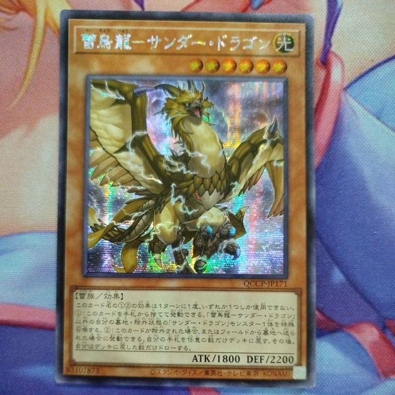 YUGIOH QCCP-JP171 Thunder Dragonhawk (SR/SER) | Shopee Malaysia