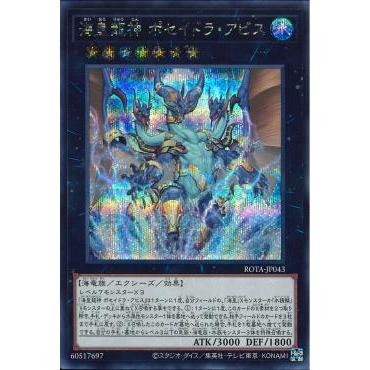 Yugioh OCG 1206 Rage of the Abyss ROTA-JP043 Poseidra Abyss, the Atlantean Dragon Deity SER UTR ...