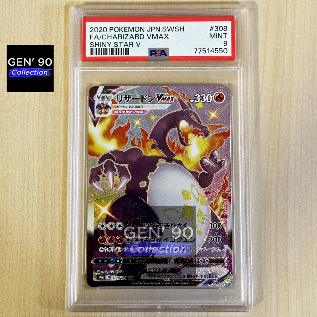 PTCG POKEMON CARD [VER.2020] [PSA 9] [77514550] [Charizard VMAX] [喷火龙 VMAX] S4a 308/190 SSR ...