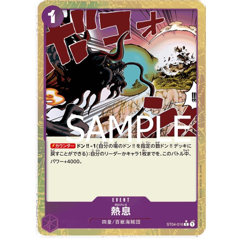 ONE PIECE CARD Game ST04-016 Blast Breath ( C ) opcg Purple prb01 full art aa | Shopee Malaysia