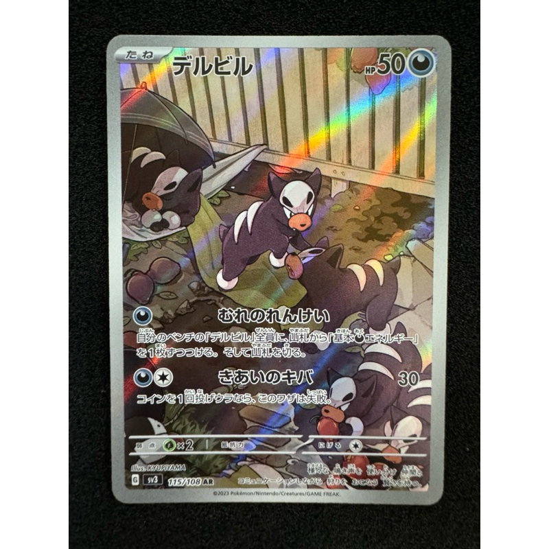 2023 Pokemon Japanese SV3-Ruler of the Black Flame 115 Houndour Art Rare Kad Pokemon Card ...