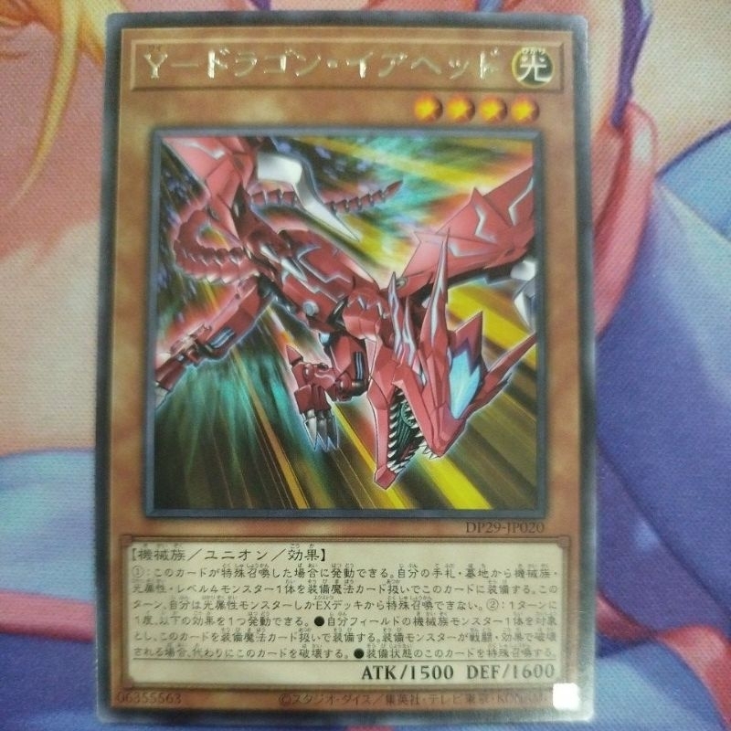 YUGIOH DP29-JP020 Y-Dragon Yearhead (R) | Shopee Malaysia