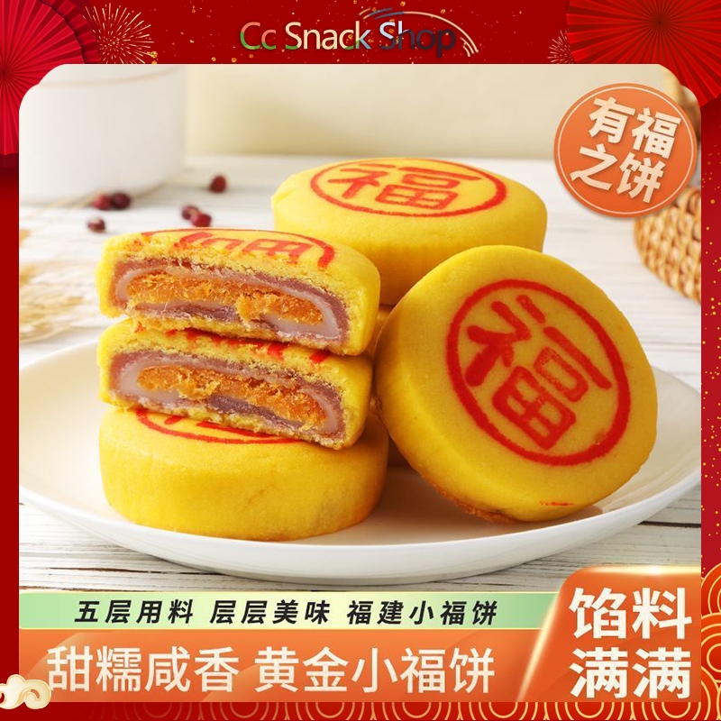 福饼芋泥肉松蛋黄传统手工糕点营养早餐休闲零食 Fu Bing taro paste meat floss egg yolk ...