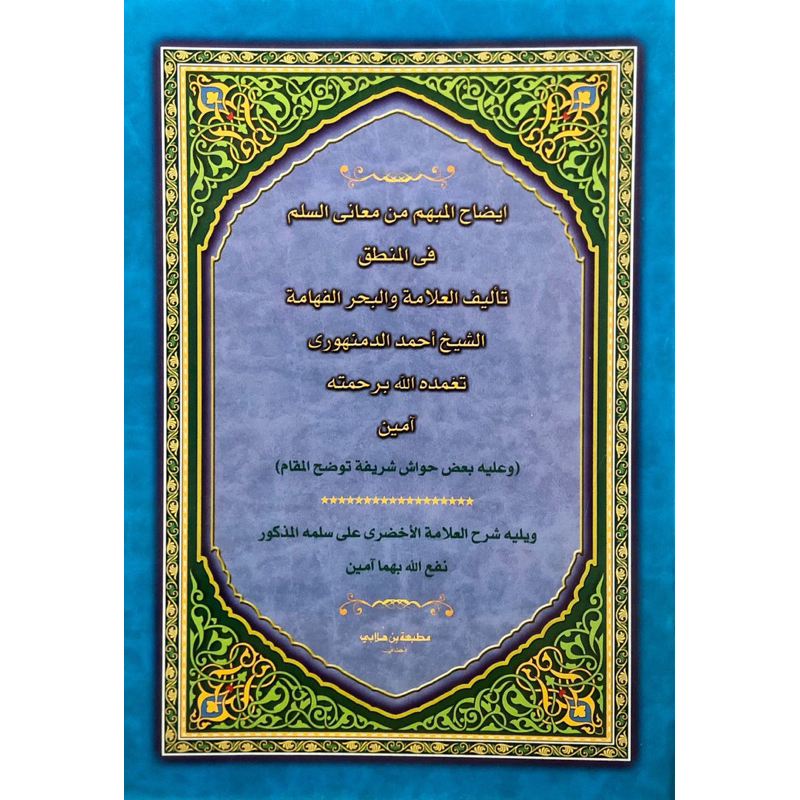 KITAB IDOH AL MUBHAM | Shopee Malaysia