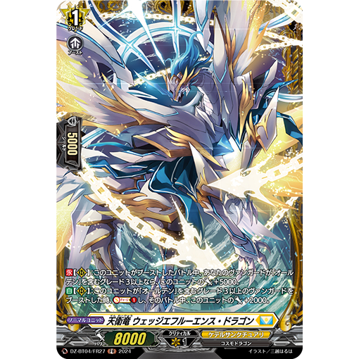 Cardfight Vanguard DZ-BT04/FR27 FR Heavenly Defense Dragon, Wedgeffluence Dragon (JP) | Shopee ...