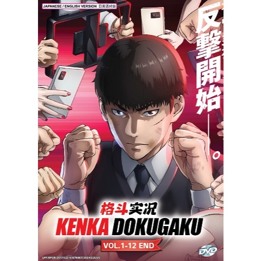 KENKA DOKUGAKU ( VOL.1-12 END ) DVD + EXTRA GIFT | Shopee Malaysia