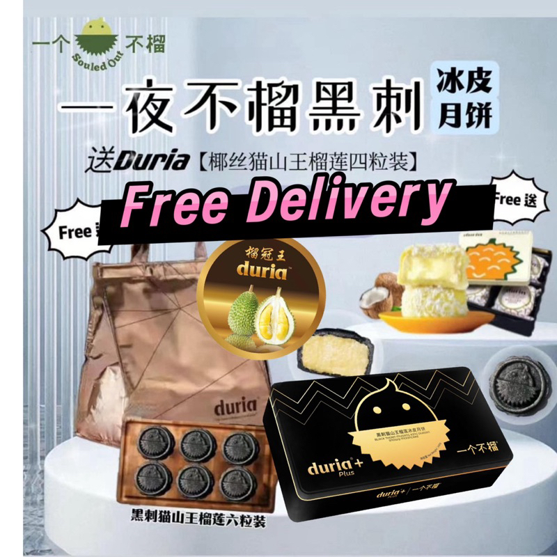 (KL selangor only )Duria Mooncake 一夜不榴送椰丝榴莲6pcs*60g black thorn durian ...