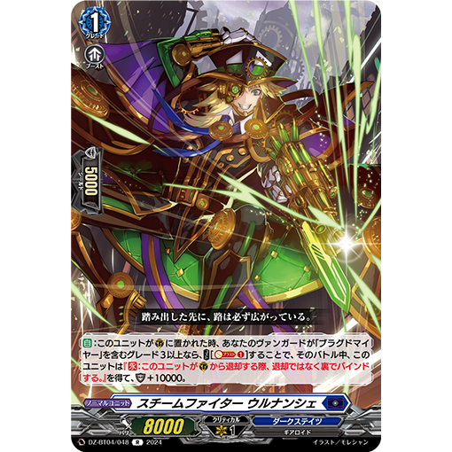 Cardfight Vanguard [JP] DZ-BT04/048 (R) Steam Fighter, Urnanshe ...