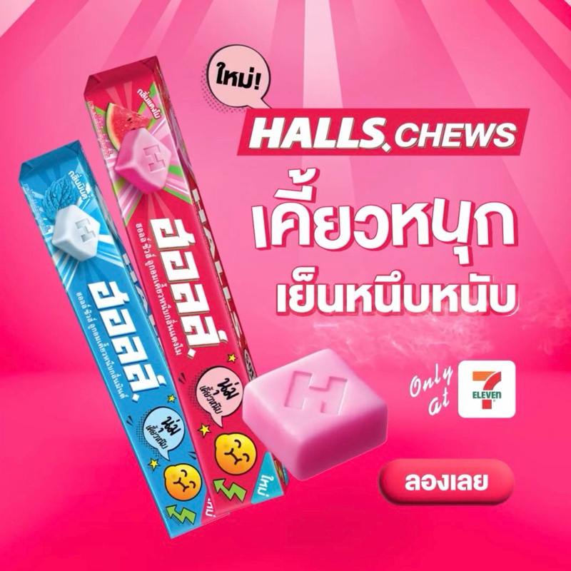 🇹🇭【Thai Product 】🇹🇭HALLS Chews Watermelon Mint Flavored Chewy Candy ...