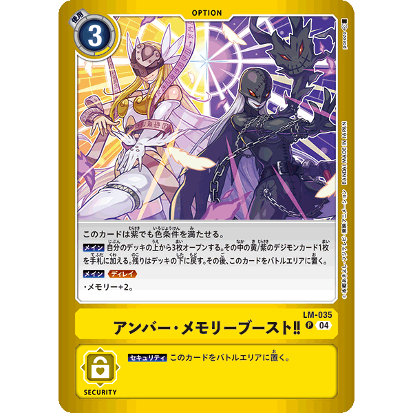 Bandai Digimon Card Game - LM04 - LM-035 P - Amber Memory Boost ...