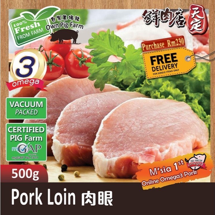 OMEGA-3 Pork Loin 500g+- 新鲜肉眼【自家农场 - 100% 安全合格】Fresh Vacuum Packed ...