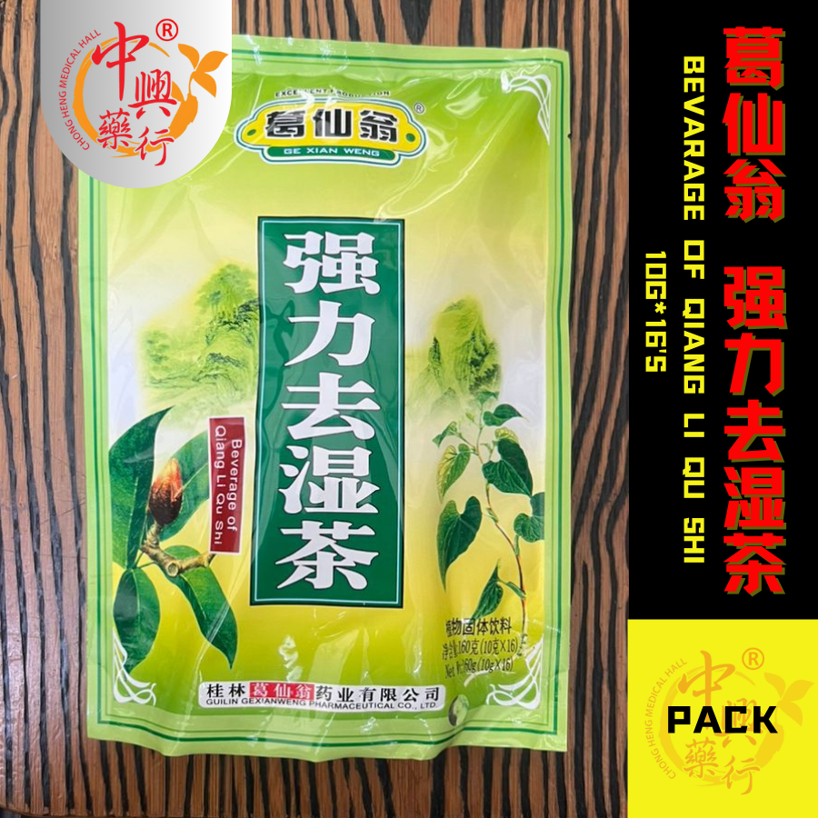 【葛仙翁】强力去湿茶 GXW BEVERAGE OF QIANG LI QU SHI 10G*16'S (EXP:12.2026 ...