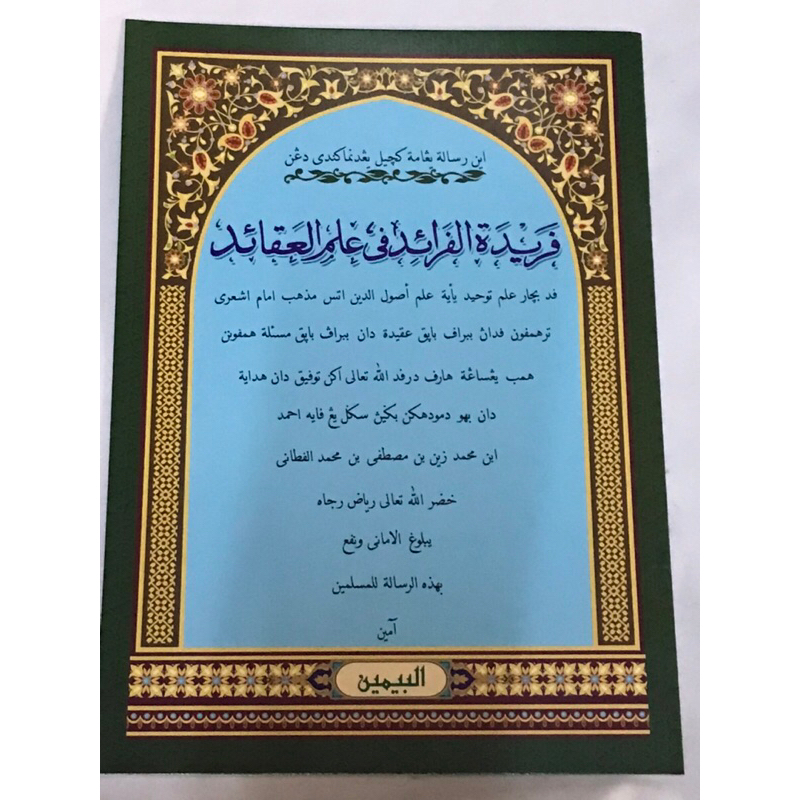 [KITAB JAWI] FARIDATUL FARAID / FARIDAH AL FARAID / KITAB USULUDDIN ...
