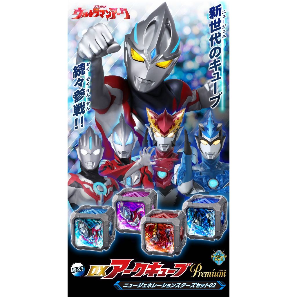 PO Premium Bandai Ultraman Arc DX Arc Cube Premium New Generation Stars ...