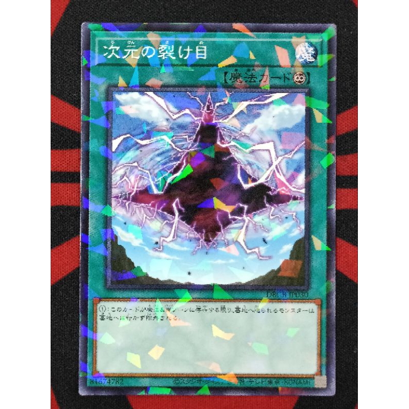 YUGIOH KONAMI DBCB-JP030 Dimensional Fissure (Normal Parallel Rare/Common) | Shopee Malaysia