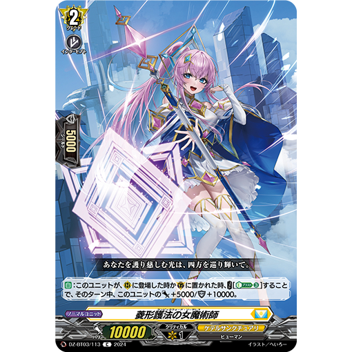 Cardfight!! Vanguard | [DZBT03] 次元超躍 | 菱形護法の女魔術師 | DZ-BT03/113 2024 | VG | VGTCG | TCG | Shopee ...