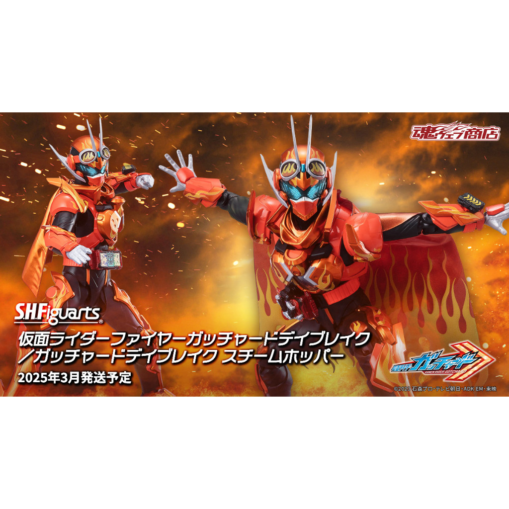 Premium Bandai Kamen Rider Gotchard SHF S.H.Figuarts Kamen Rider Fire ...