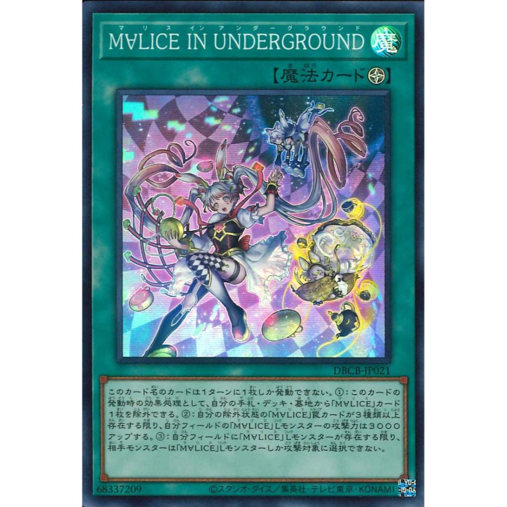 YUGIOH DBCB-JP021 M∀LICE IN UNDERGROUND | Shopee Malaysia