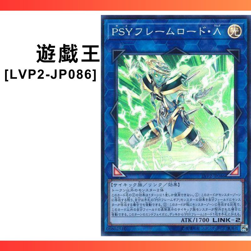 YGO YuGiOh Card LVP2-JP086 | PSY-Framelord Lambda | Japanese OCG | Shopee Malaysia